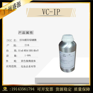 供应 日本 VC-IP 油溶性VC VCIP 油溶性维生素C衍生物 10克起订-阿里巴巴