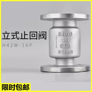 H42W-16P不锈钢立式法兰止回阀304单向阀316逆止阀DN25 50 80 100-阿里巴巴