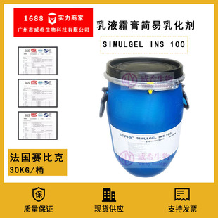 法国赛比克 SIMULGEL INS100 乳化剂 增稠剂 护肤原料 1k g起订-阿里巴巴