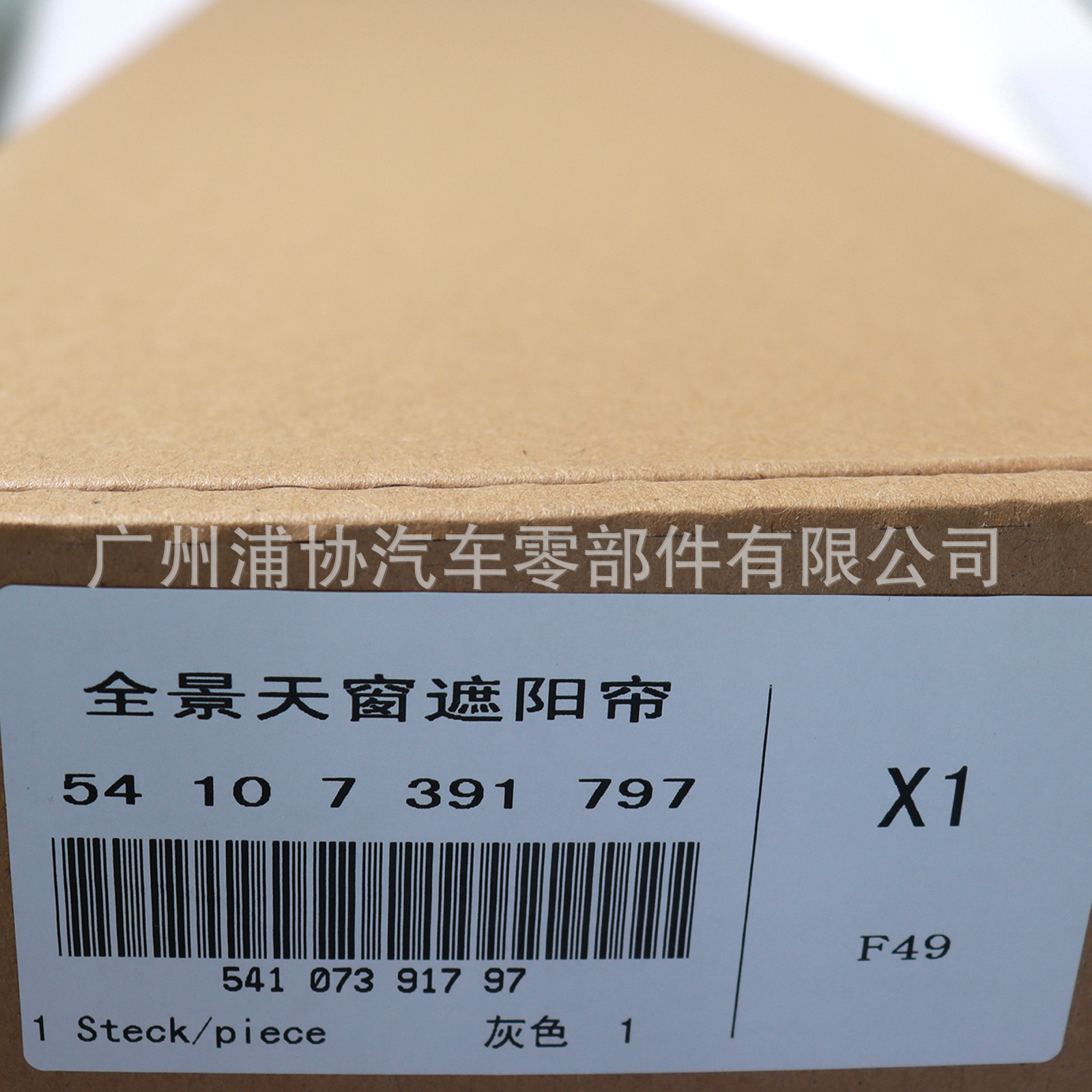 汽车天窗遮阳卷帘 适用于宝马X1 F49 54107391797 灰色天窗卷帘-阿里巴巴