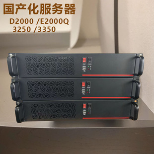 国产化服务器D2000 E2000Q 3250 3350 1U/2U机箱6电+2光口准系统-阿里巴巴
