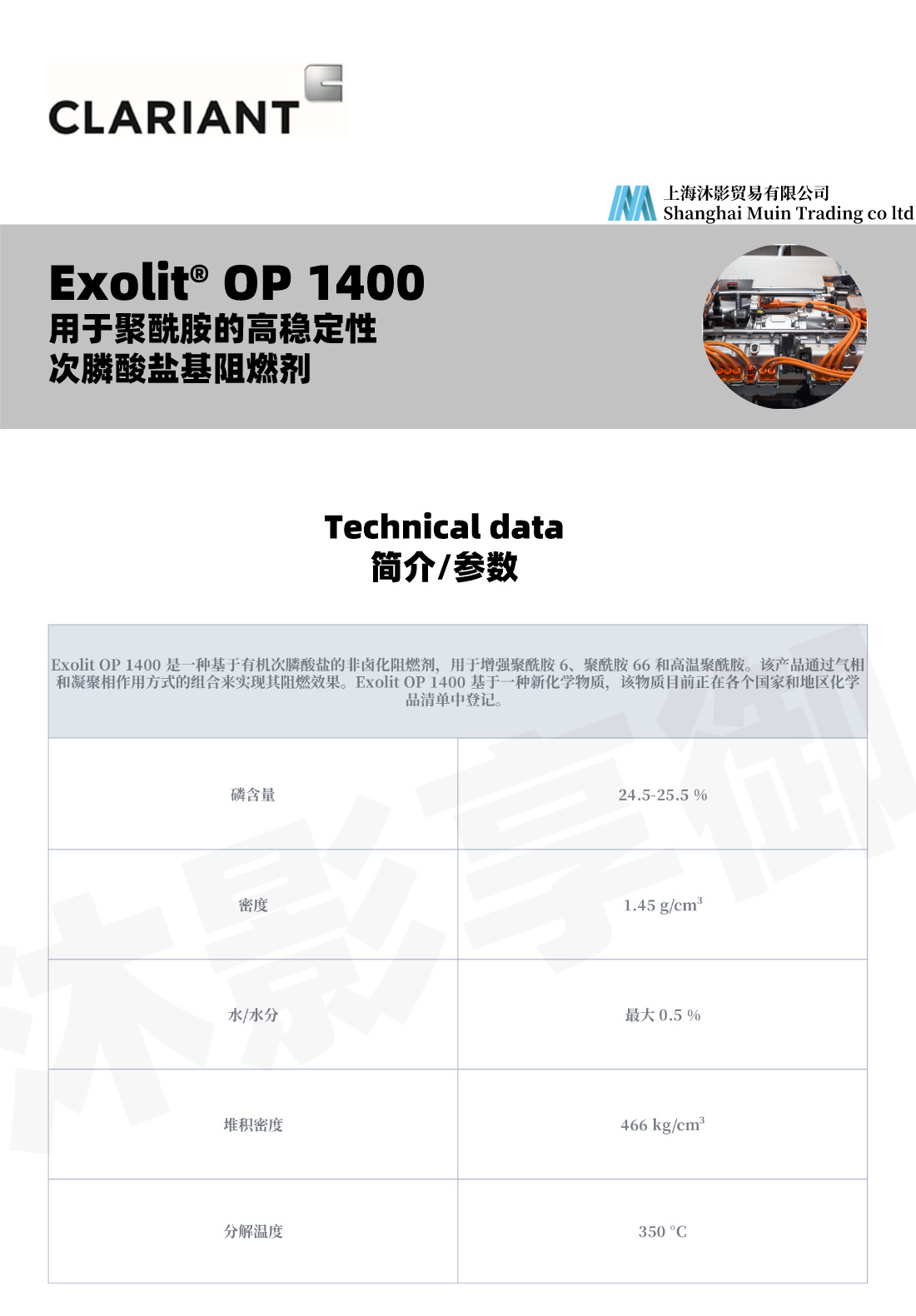 Exolit OP 1400 阻燃剂 |科莱恩 有机磷酸盐 非卤化阻燃剂-阿里巴巴