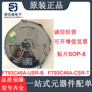 FT93C46A-USR-B FT93C46A-CSR-T 贴片SOP-8 EEPROM存储 单片机MCU-阿里巴巴