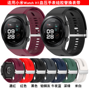 信远顺通适用小米watch H1硅胶表带血压手表官方同款高品质表带-阿里巴巴