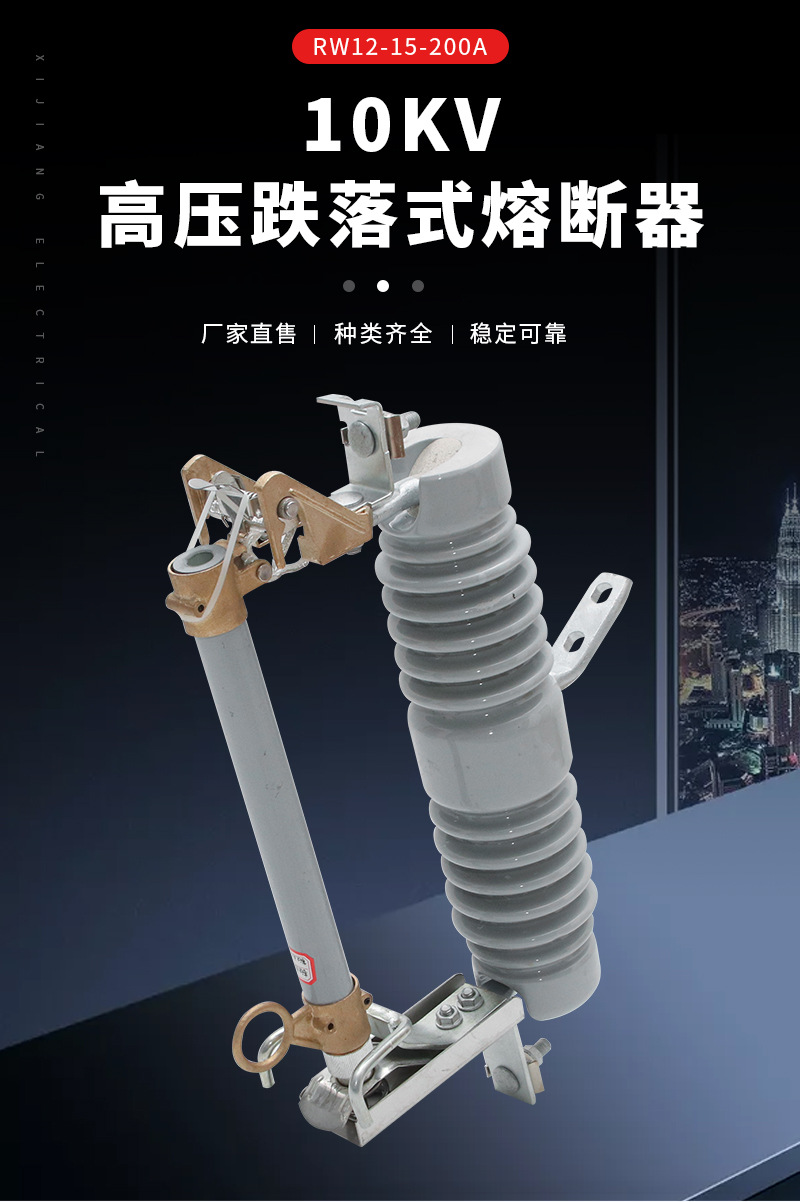 10KV跌落式熔断器RW12-15-200A 陶瓷高压熔断器隔离刀闸 现货-阿里巴巴