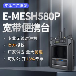 海能达E-MESH580P宽带自组网便携台应急救援设备远距离专业无线对-阿里巴巴