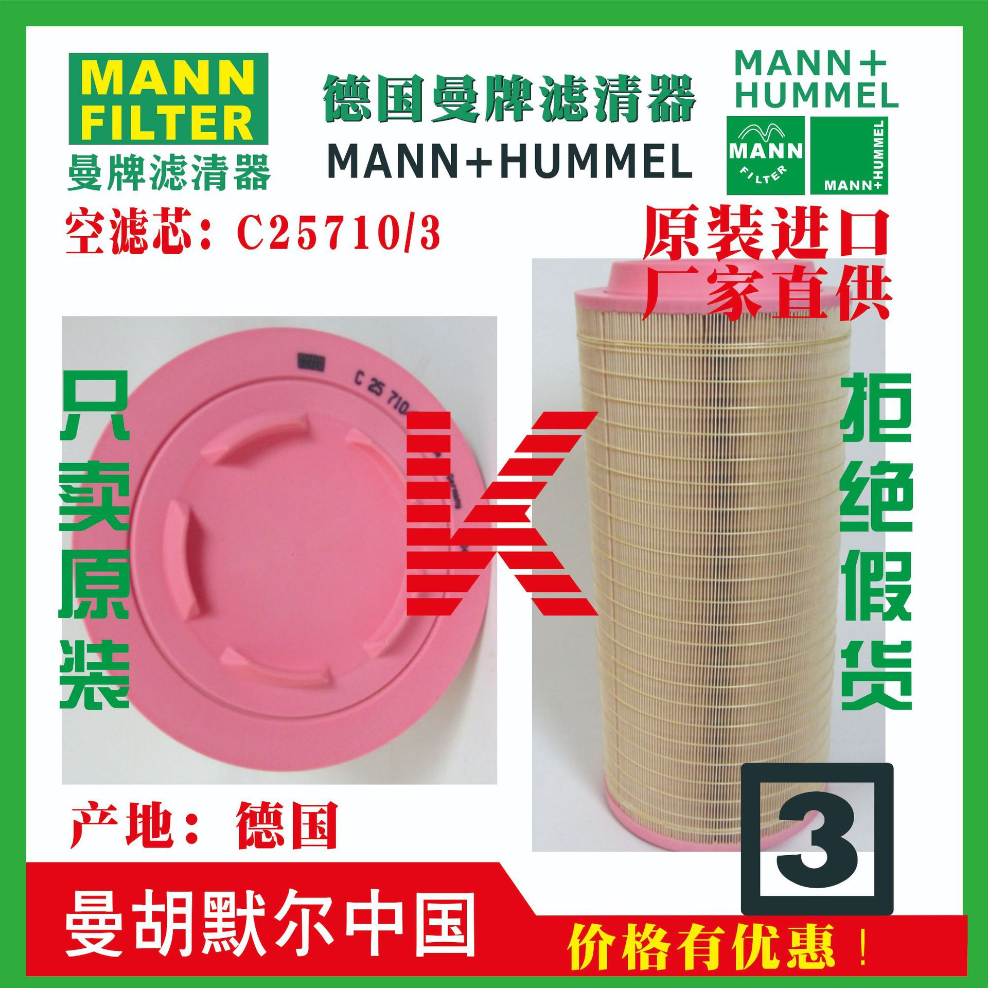 C25710/3 C30810/3德国曼牌滤清器滤芯和空滤总成 MANN+HUMMEL-阿里巴巴