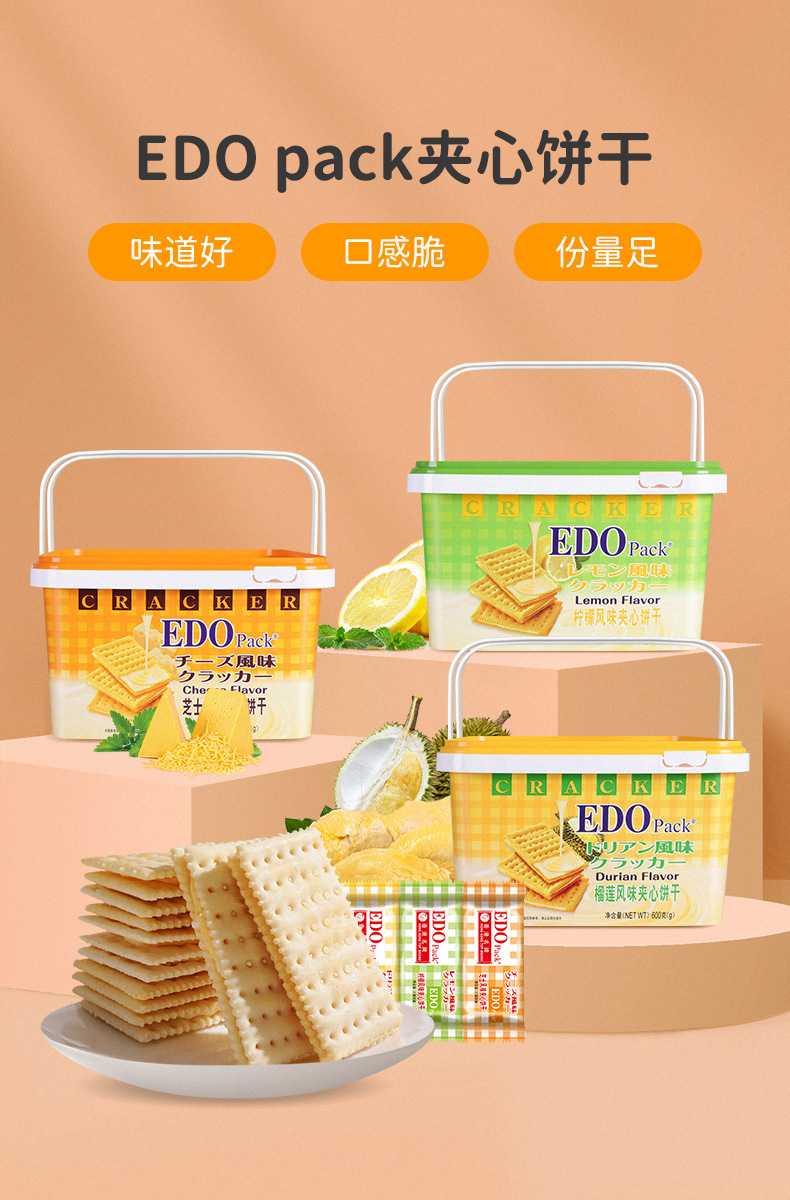 香港名牌edo pack夹心饼干柠檬芝士味年货礼盒装休闲零食整箱600g-阿里巴巴