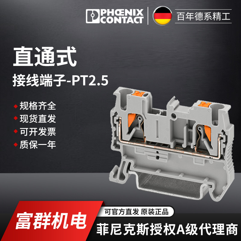 PHOENIX CONTACT/PHOENIX PT terminal attachment PT2,5 straight-through ...