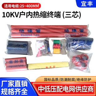 10KV高压户内户外NSY/WSY单芯三芯 热缩电缆终端头电缆附件电缆头-阿里巴巴