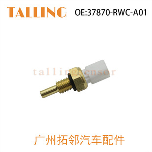 水温传感器 37870-RWC-A01适用于本田雅阁汽车 37870-RTA-005-阿里巴巴