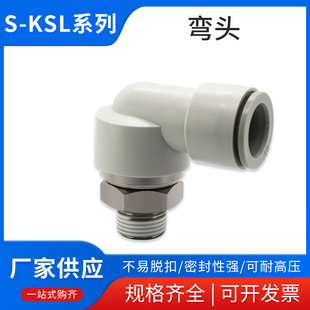 气管气动快插快速接头KSL-04 06 08旋转弯头SMC型万向高速螺纹NRL-阿里巴巴