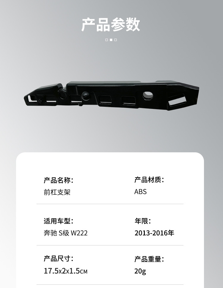 适用于奔驰S级W222前杠支架保险杠支架A2228850021 A2228850121-阿里巴巴