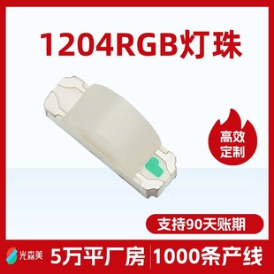 1204侧贴led贴片式rgb三色共阴1206共阳侧发光1204发光二极管灯珠-阿里巴巴