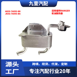 JB3G-7A095-BA适用福特RANGER 油冷器 机油散热器AB39-7A095-BB-阿里巴巴