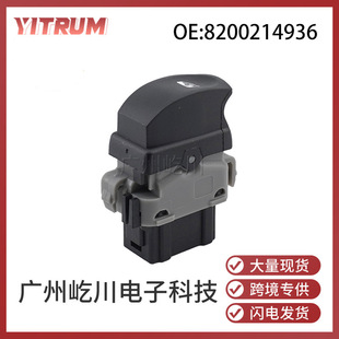 8200214936 适用01-08款雷诺汽车玻璃升降器开关电动车窗控制开关-阿里巴巴