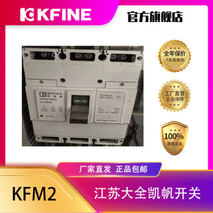 江苏大全凯帆开关塑壳断路器KFM2-800/3300空气开关电动机保护-阿里巴巴