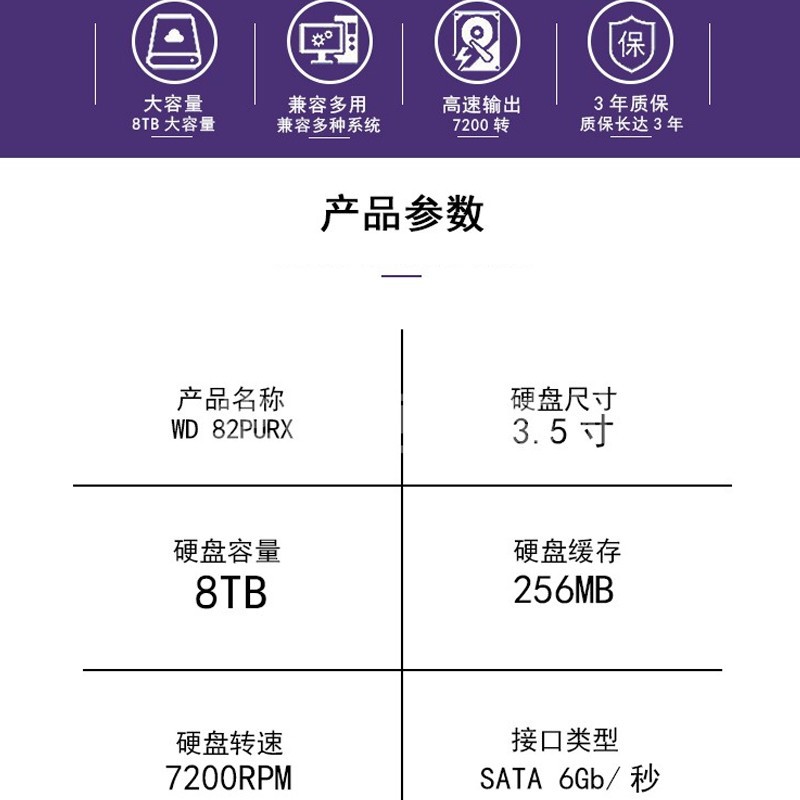 WD/西数 WD82PURX台式机监控紫盘8TB 3.5机械硬盘-阿里巴巴