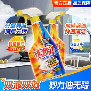 一件代发Hewisy双液双效重油污专用清洁剂厨房抽油烟机专用清洗剂-阿里巴巴