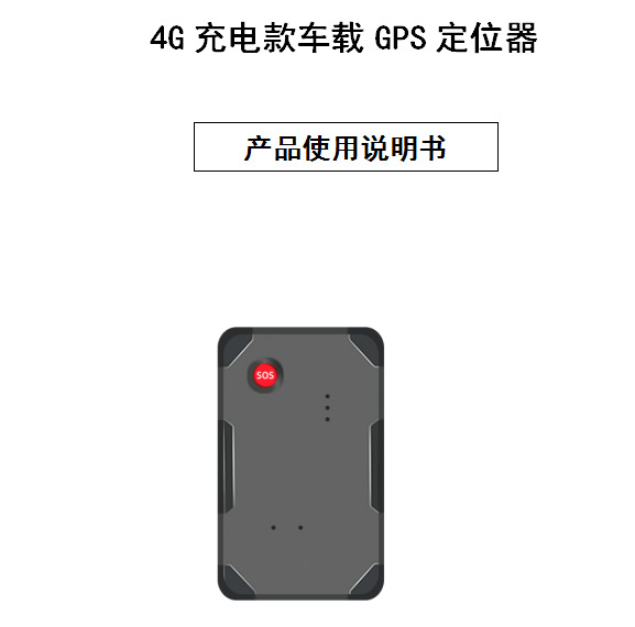 4G车载无线定位器 汽车定位器货物追踪车辆防盗北斗GPS定位器-阿里巴巴