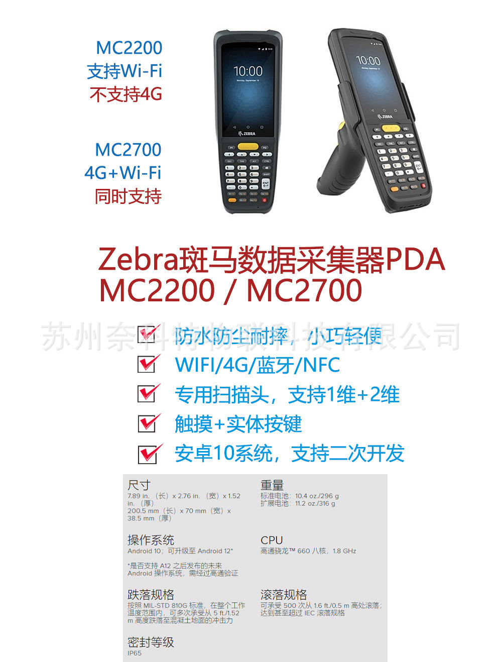 Zebra斑马MC22/MC27数据采集器PDA掌上电脑安卓手持终端工业仓储-阿里巴巴