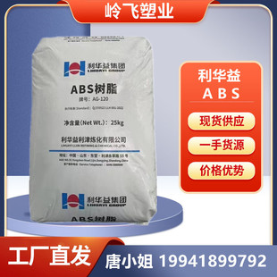 ABS 利华益利津AG120 注塑级 高光泽电气配件大型家电电器塑料-阿里巴巴