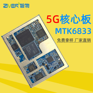 MTK 5G安卓核心板MT6833联发科安卓智能模块开发板android核心板-阿里巴巴