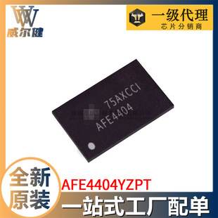 AFE4404YZPT DSBGA-15 模拟前端(AFE) 全新原装 IC芯片 AFE4404-阿里巴巴