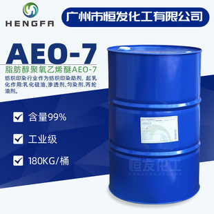 现货脂肪醇聚氧乙烯醚AEO-7 乳化剂金属清洗净洗剂表面活性剂aeo7-阿里巴巴