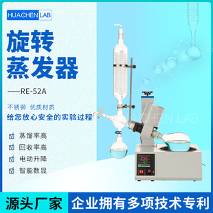 华辰RE 52A 52C 台式旋蒸2L实验室旋转蒸发仪 小型旋转蒸发器-阿里巴巴