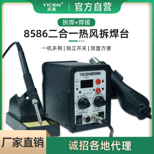 8586二合一数显恒温热风枪858D拆焊台电烙铁焊接手机电脑维修工具-阿里巴巴