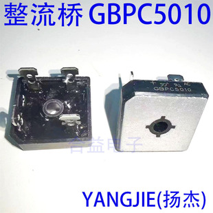 GBPC5010 封装GBPC 全新原装 YANGJIE扬杰 1kV 50A 桥式整流桥器-阿里巴巴