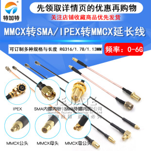 MMCX转SMA射频延长线 UF.L//IPEX转MMCX接口FPV 航拍5.8G图传天-阿里巴巴