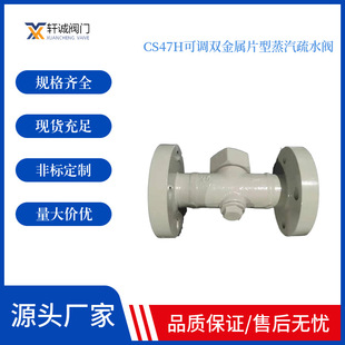 CS47H可调双金属片型蒸汽疏水阀 硬密封可调双金属片型蒸汽疏水阀-阿里巴巴