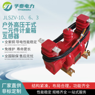 JLSZV-12户外高压电力计量箱 干式二元件组合互感器厂家 浇注-阿里巴巴