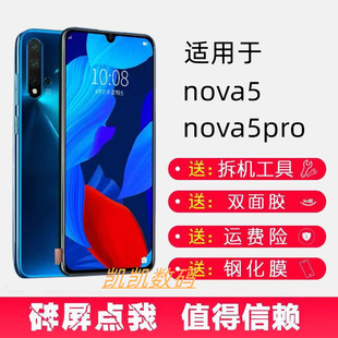 凯凯屏幕适用华为nova5pro手机屏幕总成nova5显示液晶内外带框屏-阿里巴巴