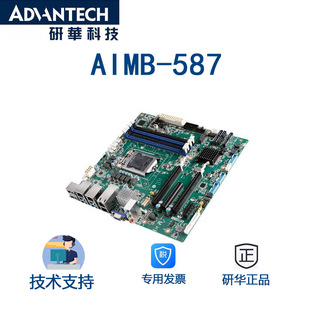AIMB-587 研华 MicroATX尺寸 主板，支持10代处理器 工业设备-阿里巴巴