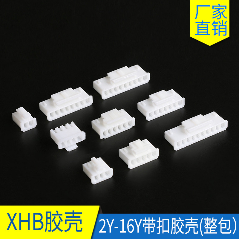 XHB2.54-Y带扣胶壳接插件带锁扣连接器2/3/4/5/6/7P现货端子公头-阿里巴巴