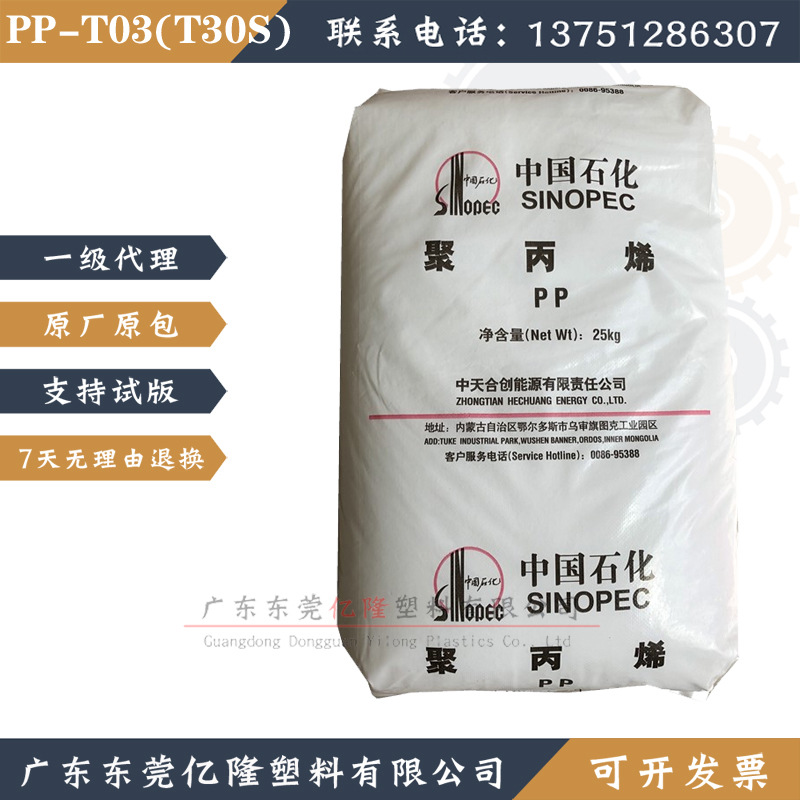 中石化拉丝PPH-T03(T30S) 通用拉丝透明高强度聚丙烯塑胶原料颗粒-阿里巴巴