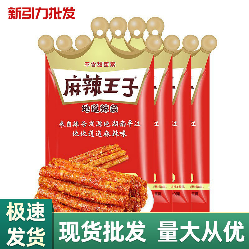 麻辣王子地道辣条很麻很辣73g/90g/110g袋装网红辣棒休闲零食批发-阿里巴巴
