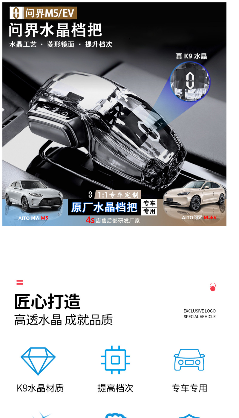 适用AITO问界M5水晶档把M7专用配件M5EV挡把头汽车内饰品改装-阿里巴巴
