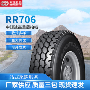 双钱轮胎中短途高重载拍档RR706 RLB767A 耐偏磨性能高承载力强-阿里巴巴