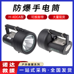 H-4DCA型船舶强光手电筒海事防水手提灯野外救生照明灯直角防爆灯-阿里巴巴