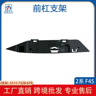 适用于宝马2系F45前杠侧围固定支架 汽车前杠支架配件51117328679-阿里巴巴