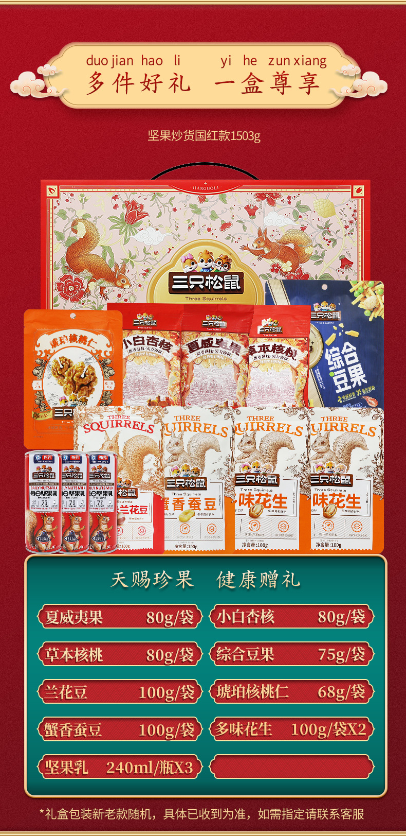 三只松鼠坚果礼盒1383g/1385g混发零食大礼包核桃夏威夷果包邮-阿里巴巴