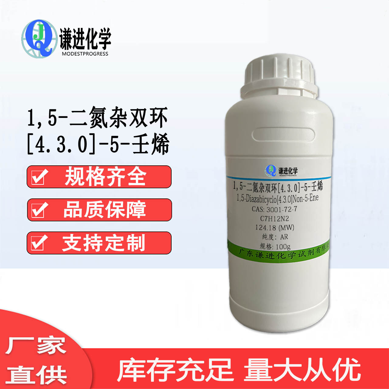 现货 1,5-二氮杂双环[4.3.0]-5-壬烯(DBN) CAS:3001-72-7分析纯AR-阿里巴巴