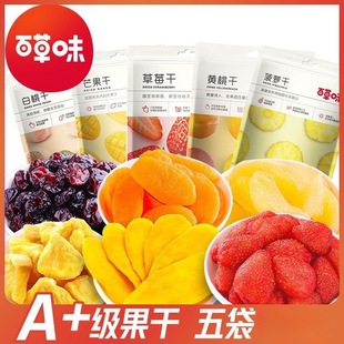 百草味果干8袋果脯水果干组合芒果干草莓菠萝100g*3袋批发-阿里巴巴