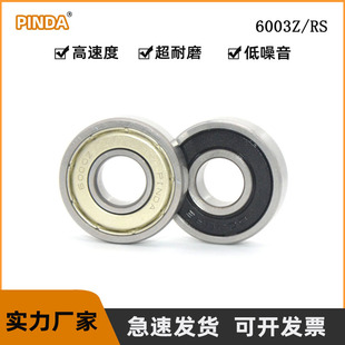 高速轴承 轴承 6003Z 6003RS 6003ZZ 6003-2RS 6003轴承 工厂直供-阿里巴巴