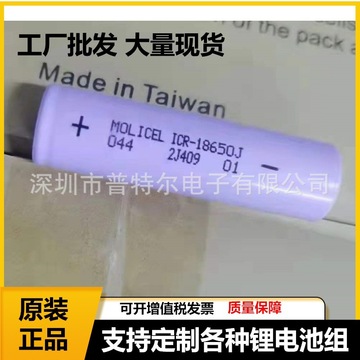 全新原装Moli ICR18650J 2.4Ah 3.7V纯钴锂离子电池-阿里巴巴