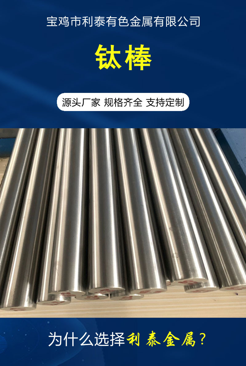 利泰金属生产TA10钛棒 钛光棒 耐腐蚀钛钼镍合金 材质保证-阿里巴巴